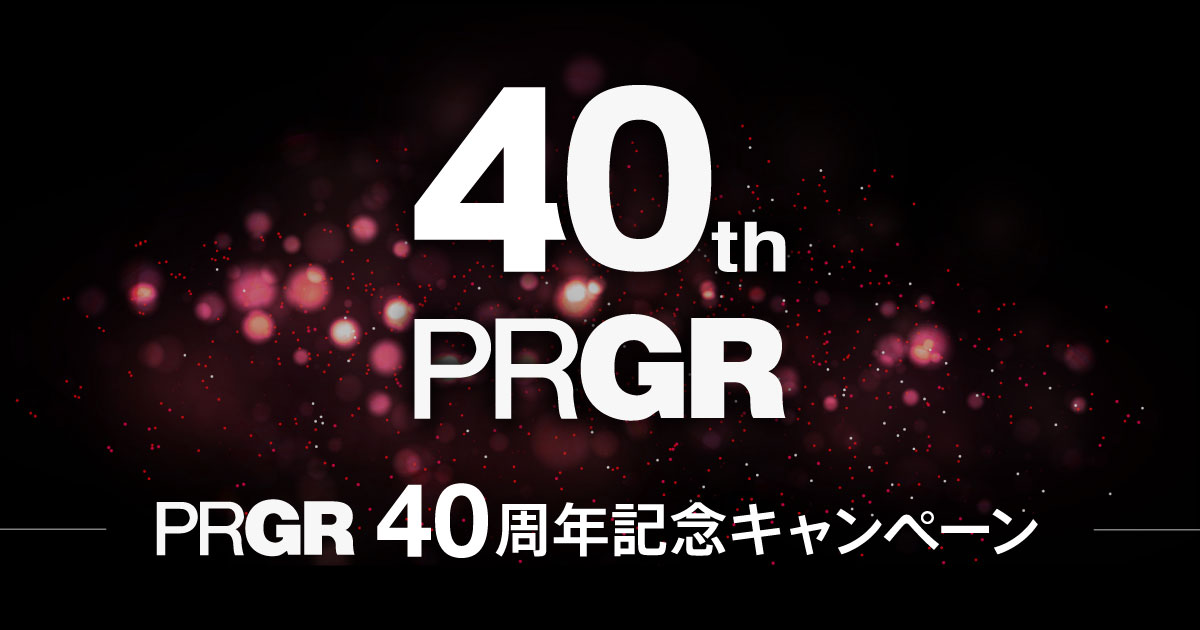 40周年キャンペーン | PRGR（プロギア）GINZA 公式ショッピングサイト