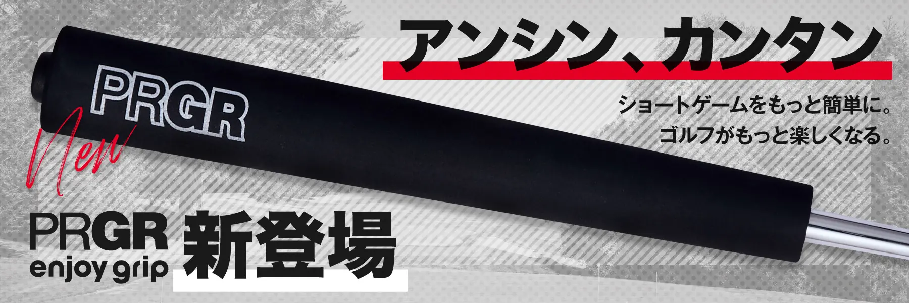 グリップ PRGR GINZA ONLINE SHOP